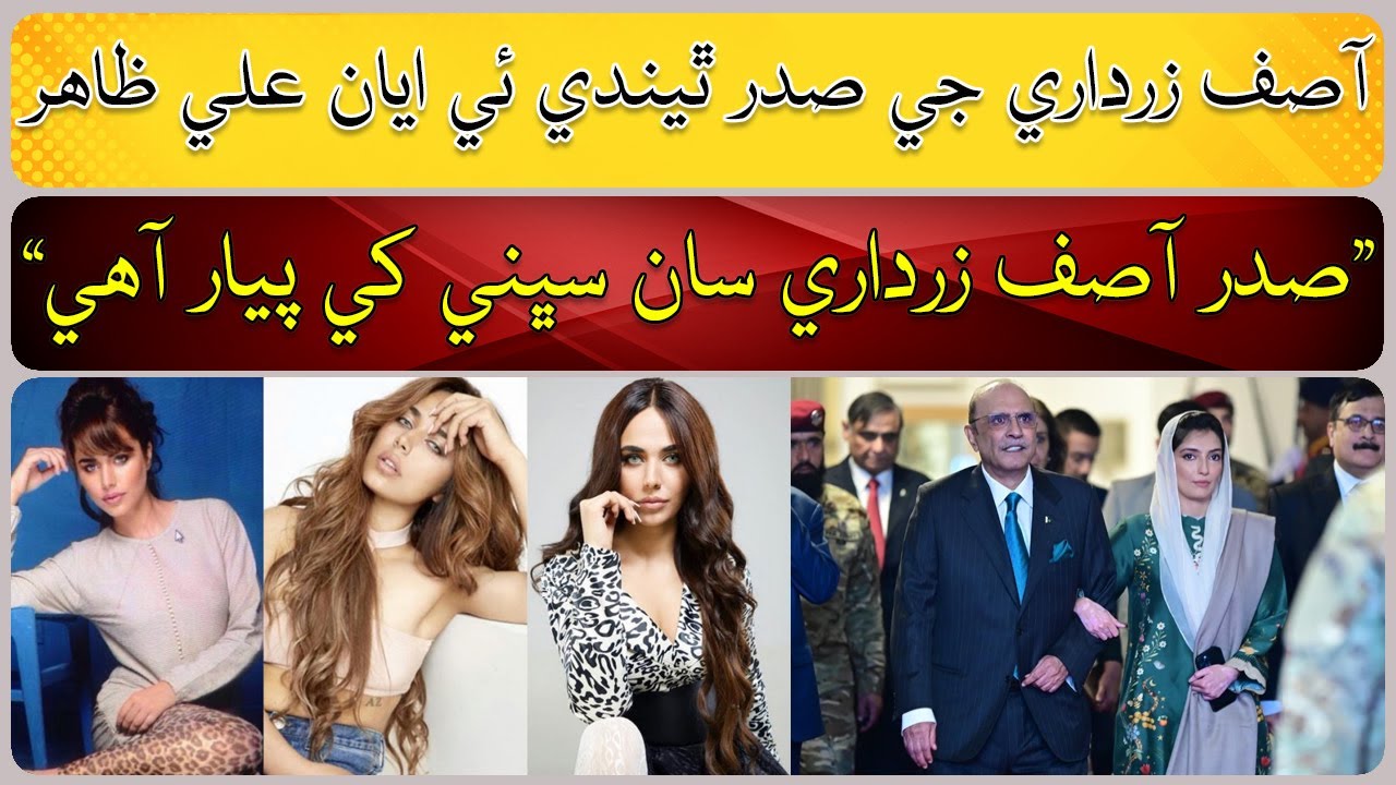 Ayyan Ali congratulates Asif Ali Zardari on becoming President. - YouTube