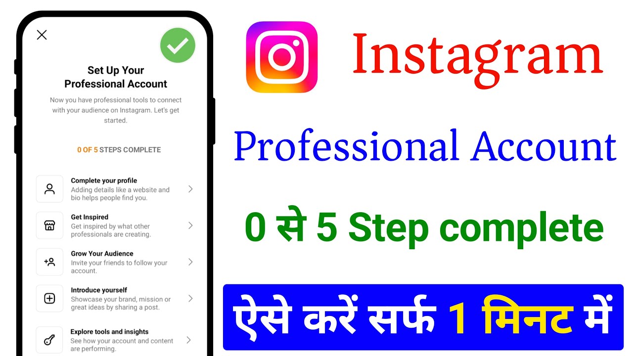 How To Complete Instagram Professional Account 0 Of 5 Steps || Set Up ...