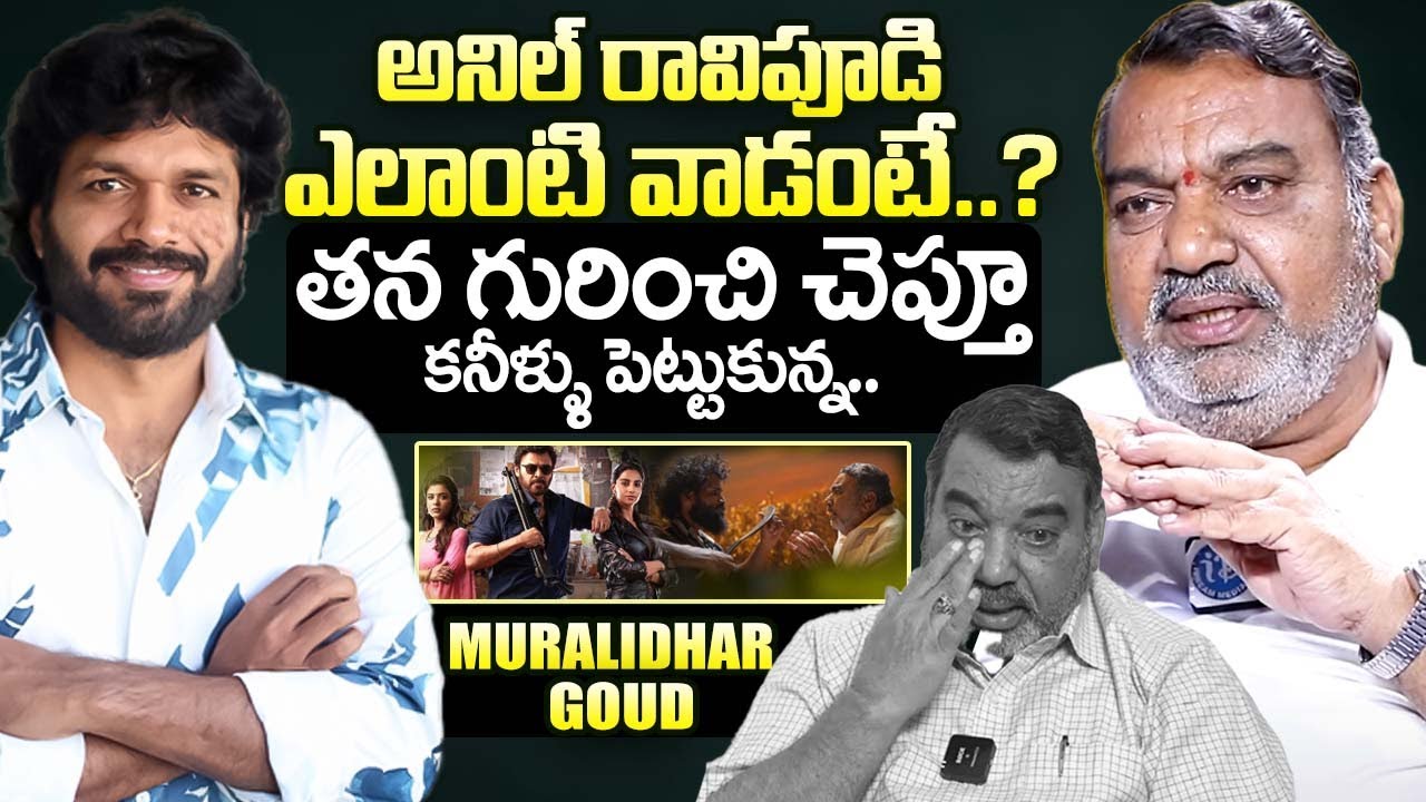 Actor Muralidhar Goud Emotional Words about Anil Ravipudi | Muralidhar ...