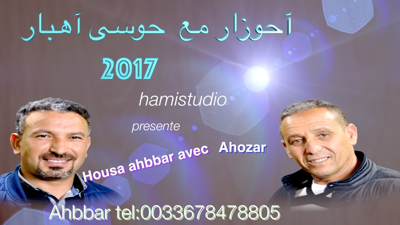 Ahozar abelaziz avec Housa ahbbar - YouTube