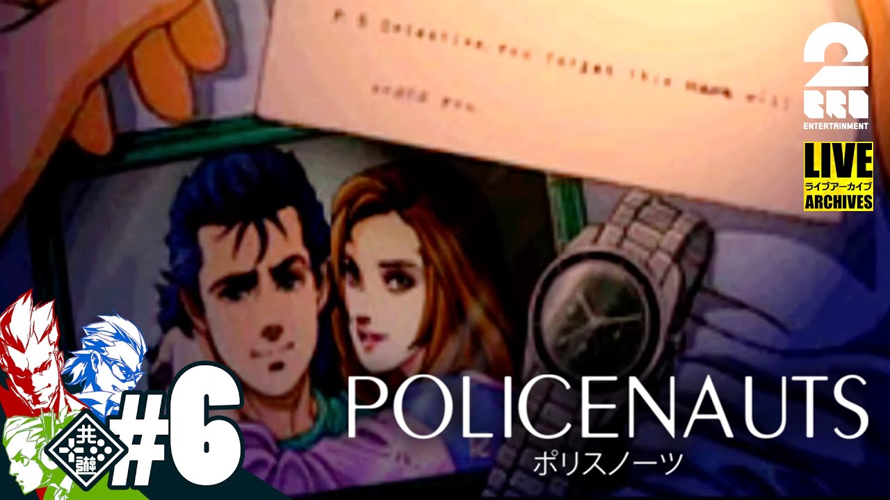 【SFハードボイルド】弟者,兄者,おついちの「ポリスノーツ(POLICENAUTS)」【2BRO.】#6 - YouTube