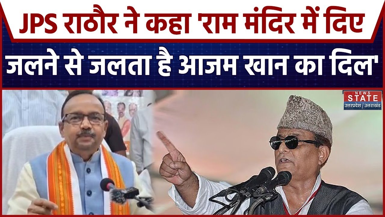JPS Rathore On Azam Khan: कहा ,'राम मंदिर में दिए जलने से जलता है आजम ...