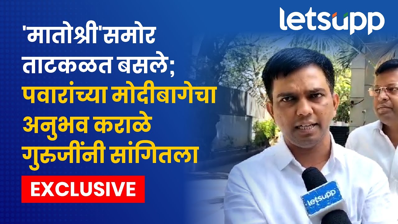 Nitesh Karale Sir : वर्धा लोकसभा : तयारीला लागा... कराळे गुरुजींना ...