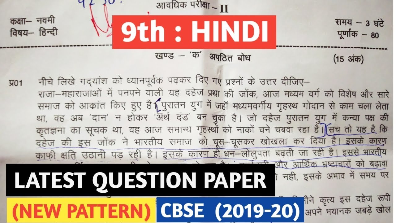 9th - HINDI Question paper PT - 2 , CBSE 2019 - 20 - YouTube
