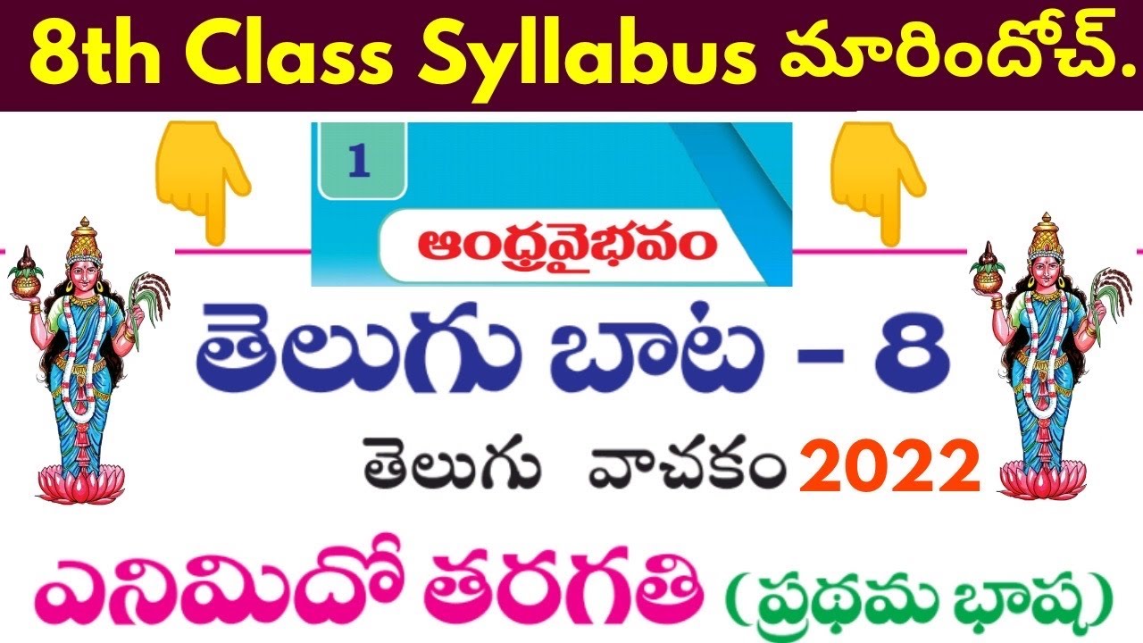 8th Class Syllabus Changed 8th Class New Syllabus 2022 YouTube 8th Class Syllabus Changed 8th Class New Syllabus 2022 YouTube