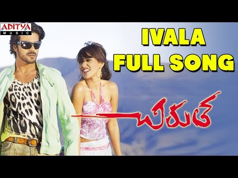 Ivala Full Song || Chirutha Movie || Ram Charan Teja, Neha
