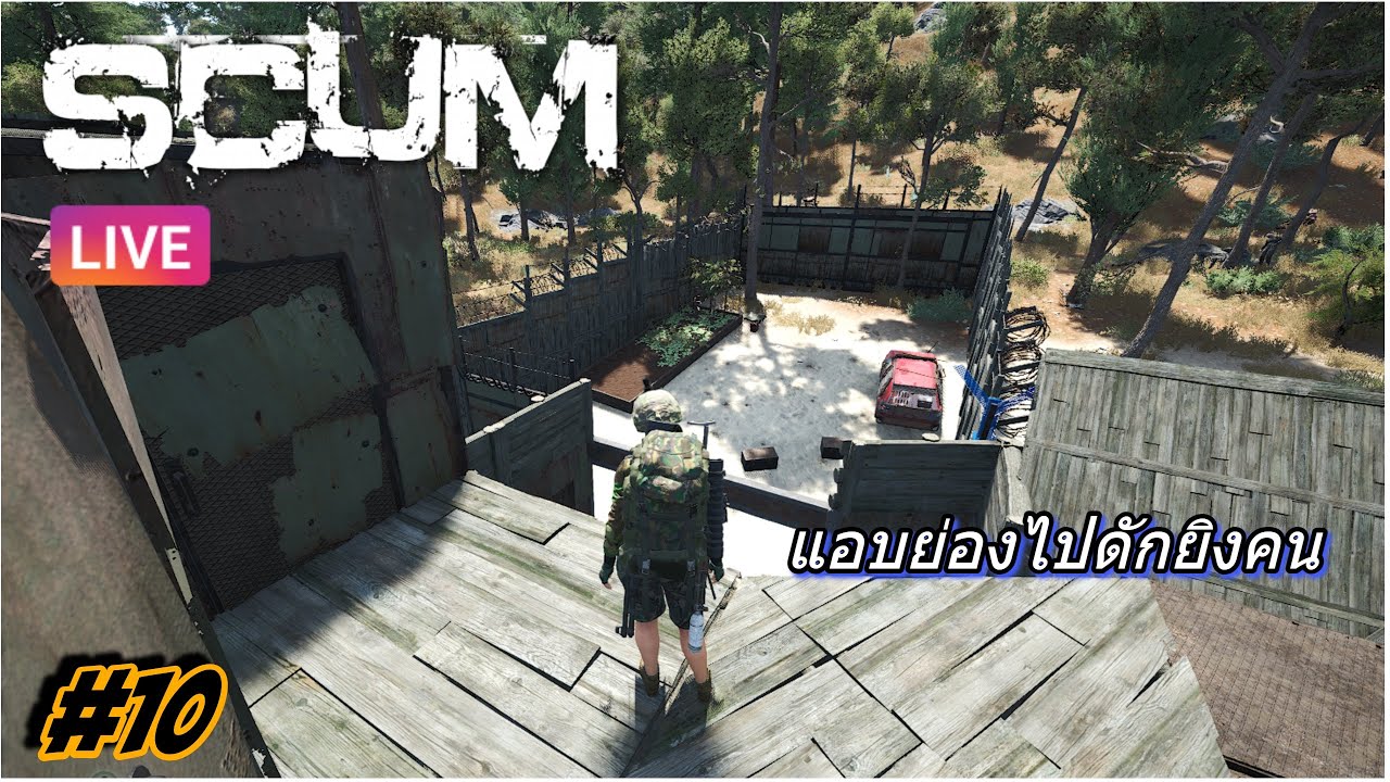 SCUM : LIve EP : 10 แอบย่องไปดักยิงคน โซน PVP #scum #gaming #survival ...