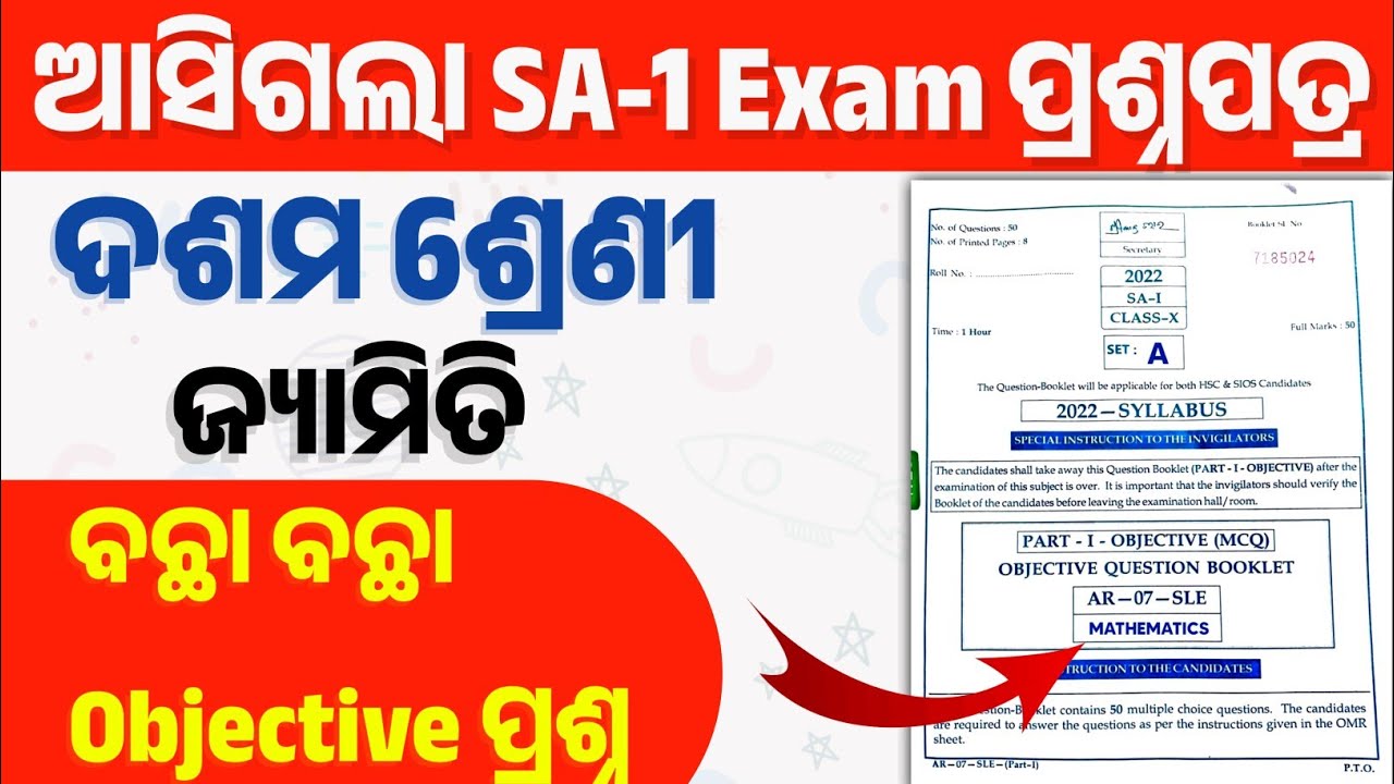 SA 1 Exam 10th class 2022 Math |sa 1 exam 10th class 2022 maths ...