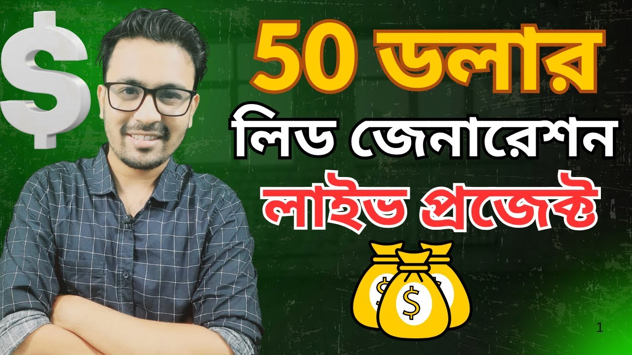 ৫০ ডলার এর লিড জেনারেশন সহজ কাজ । Lead Generation Live project | Lead Generation bangla Tutorial ...