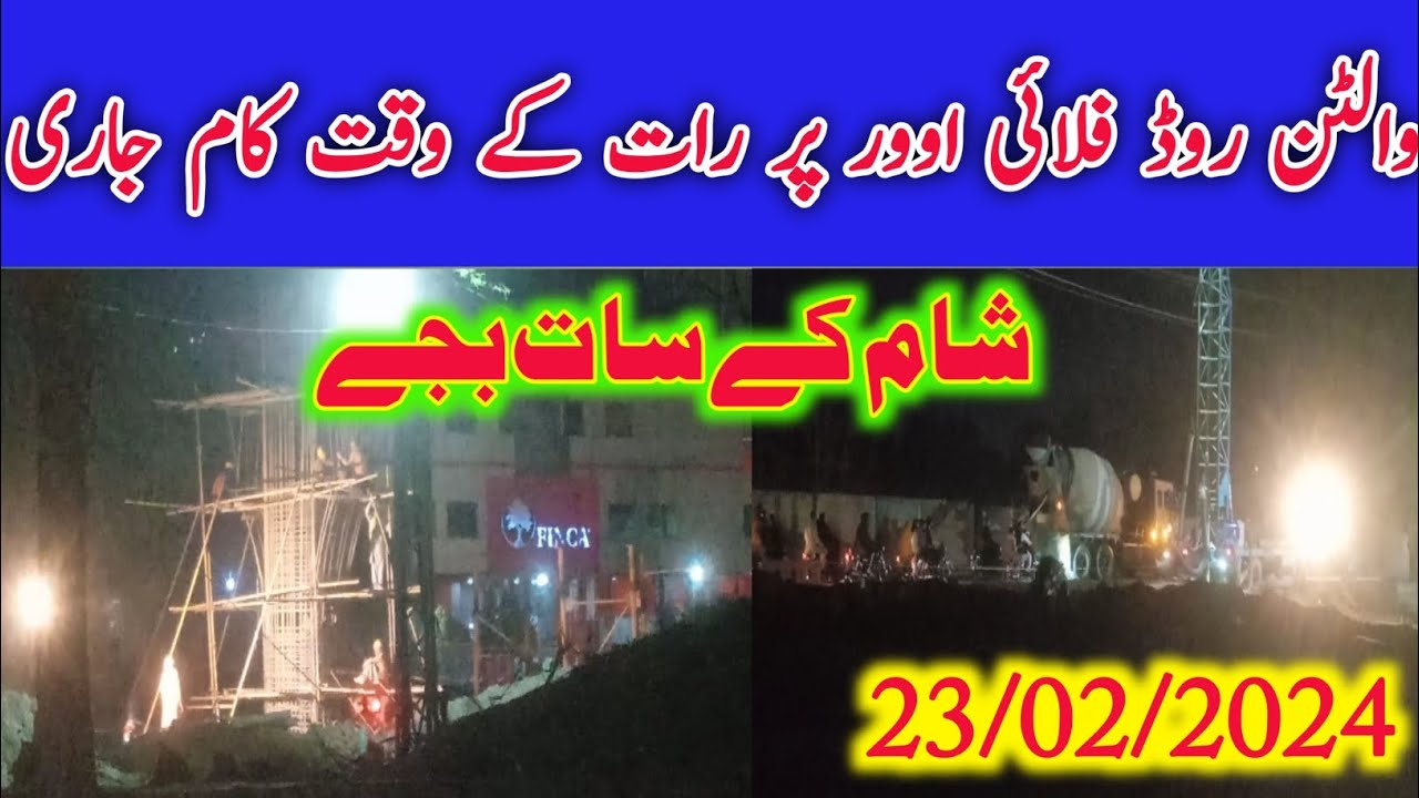 Walton Road Upgradation | Walton Road Lahore | Cheel Chowk Flyover at ...