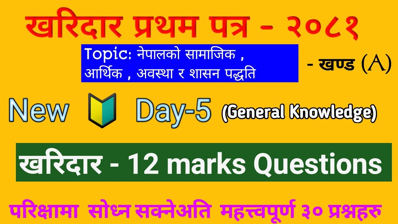 Kharidar First Paper 2081 | नेपालको सामाजिक , आर्थिक , अवस्था |Kharidar ...