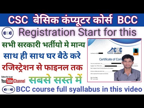 BCC course through CSC in Hindi #sabse sasta computer course (3) - YouTube