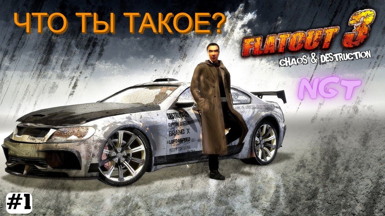 Зачем я это ЗАПУСТИЛ? Flatout 3 Обзор? Прохождение? или Треш? - YouTube