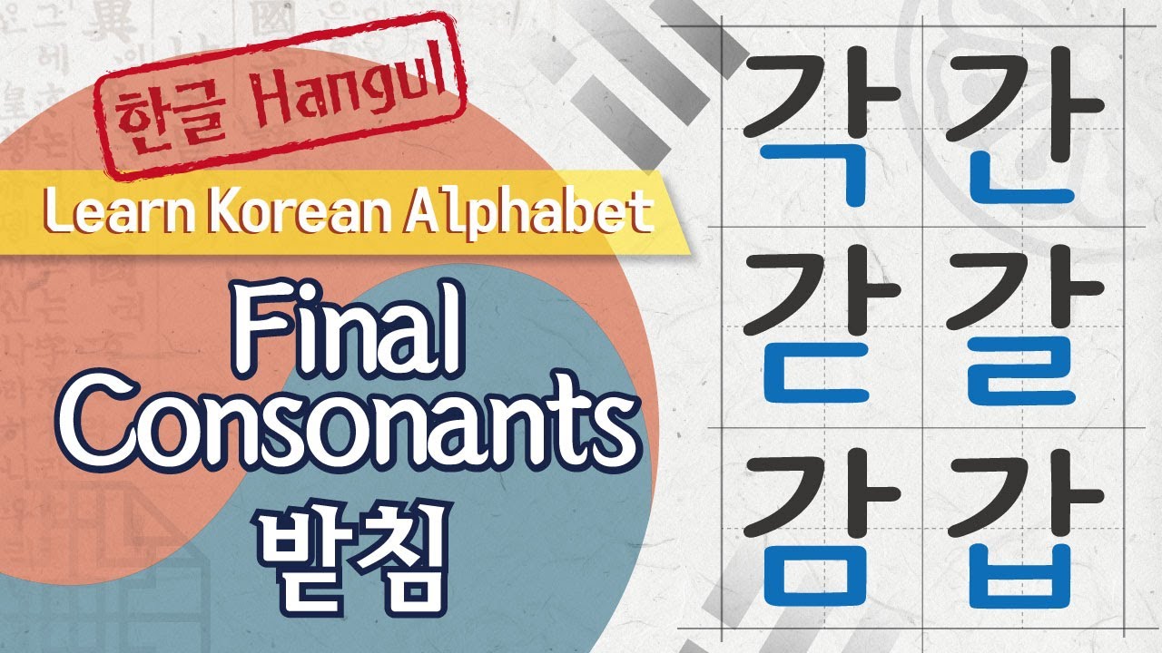 Korean alphabet #19 Final Consonants 1 - 한글(Hangul) 19. 받침 1 - YouTube