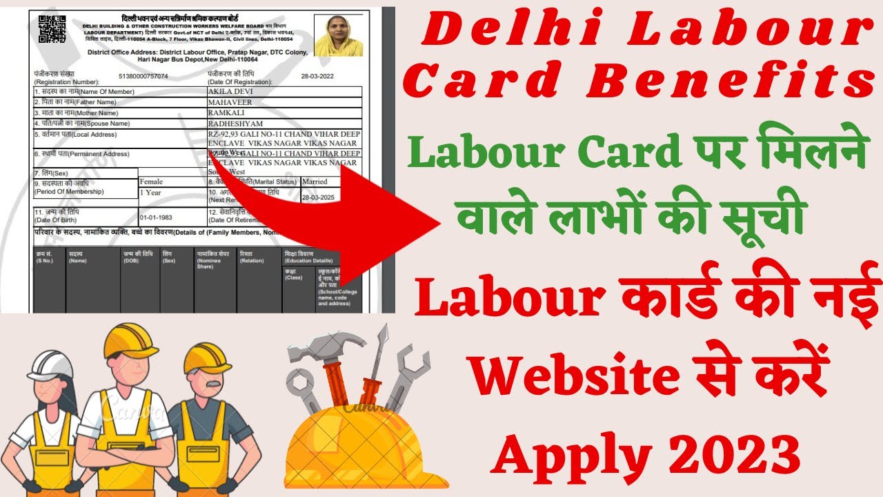Delhi Labour Card पर मिलने वाले लाभों की सूची | Labour कार्ड की नई ...