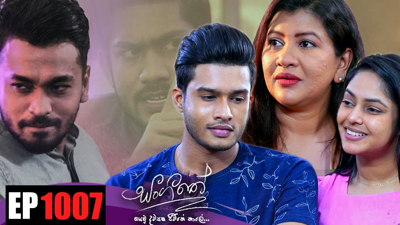 Sangeethe ( සංගීතේ ) | Episode 1007 03rd March 2023 - YouTube