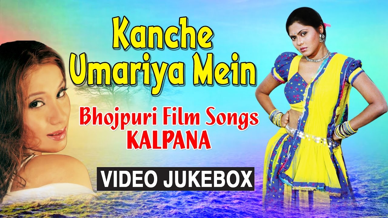 KANCHE UMARIYA MEIN (BHOJPURI FILM SONGS VIDEO JUKEBOX ) SINGER ...