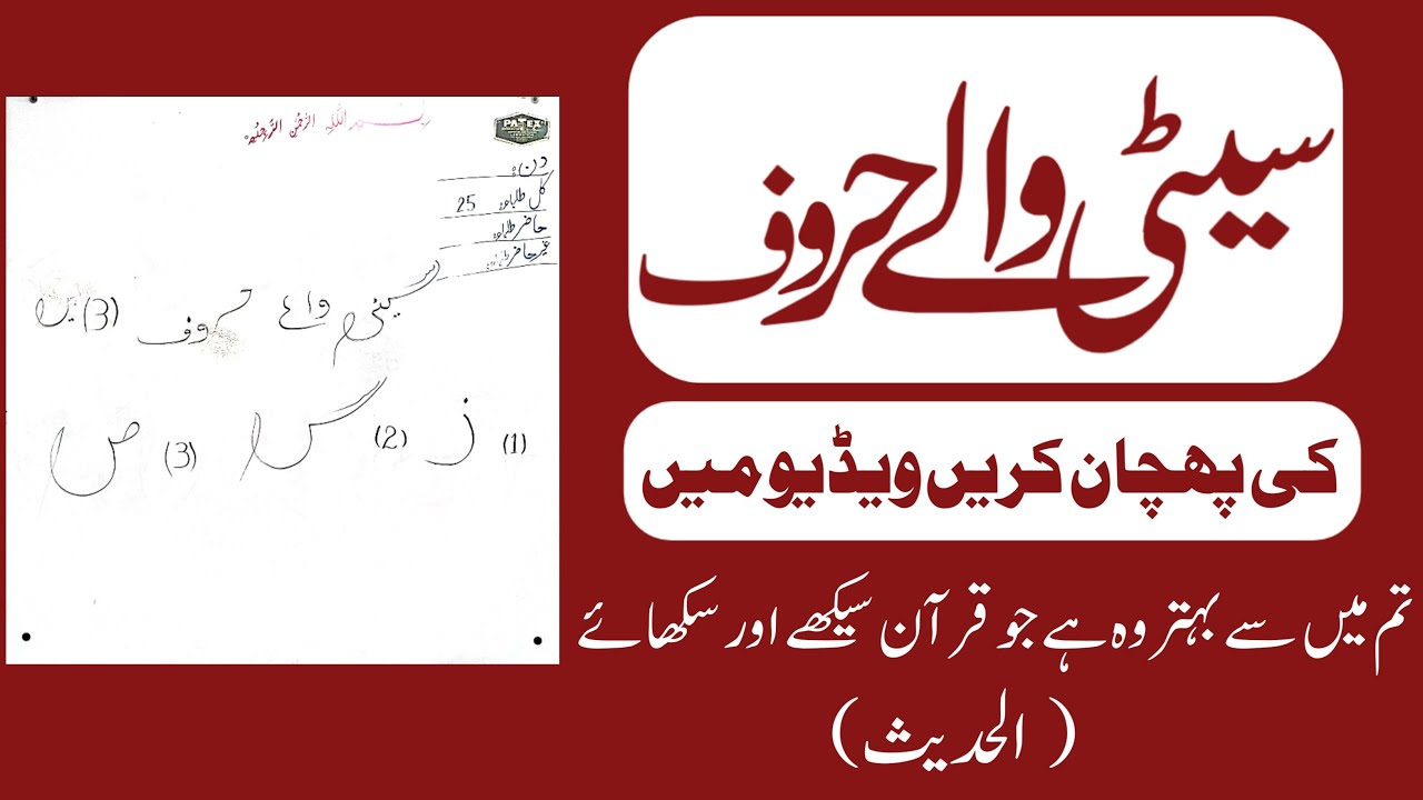 seeti wale haroof lesson no 3 |Huroof e Safeer | Aslia | ZAA,SEEN ...