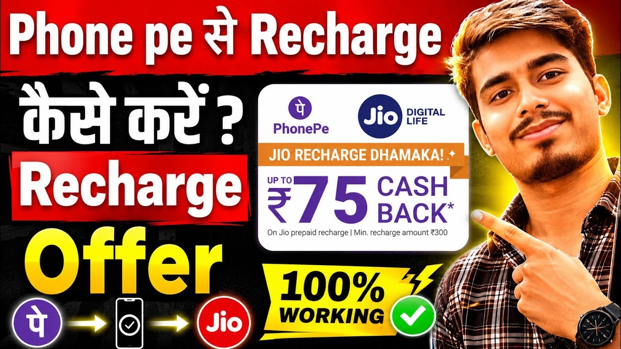 Phone pe से Recharge कैसे करे phone pe Recharge Cashback offer ₹ 75 ...
