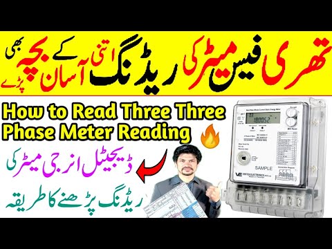 How to Read three phase Wapda Meter Reading | Digital Meter Reading ...