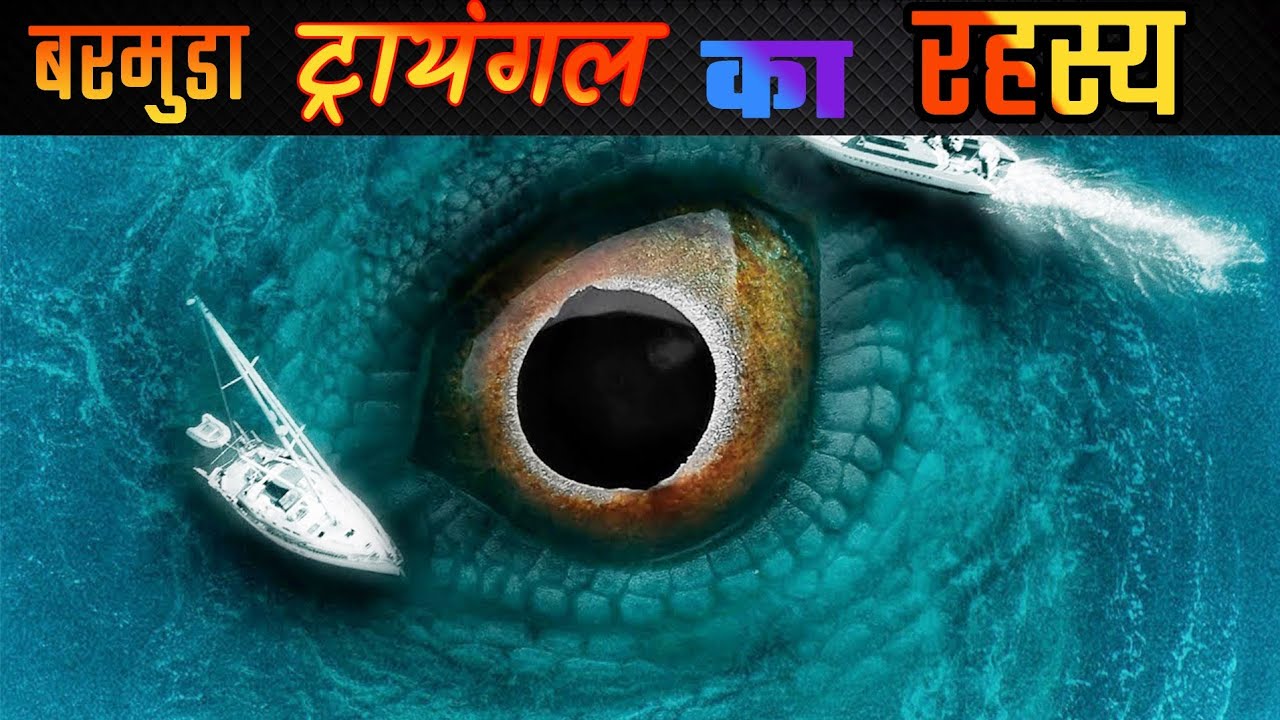 Bermuda Triangle Bermuda Triangle In Hindi YouTube bermuda-triangle-bermuda-triangle-in-hindi-youtube