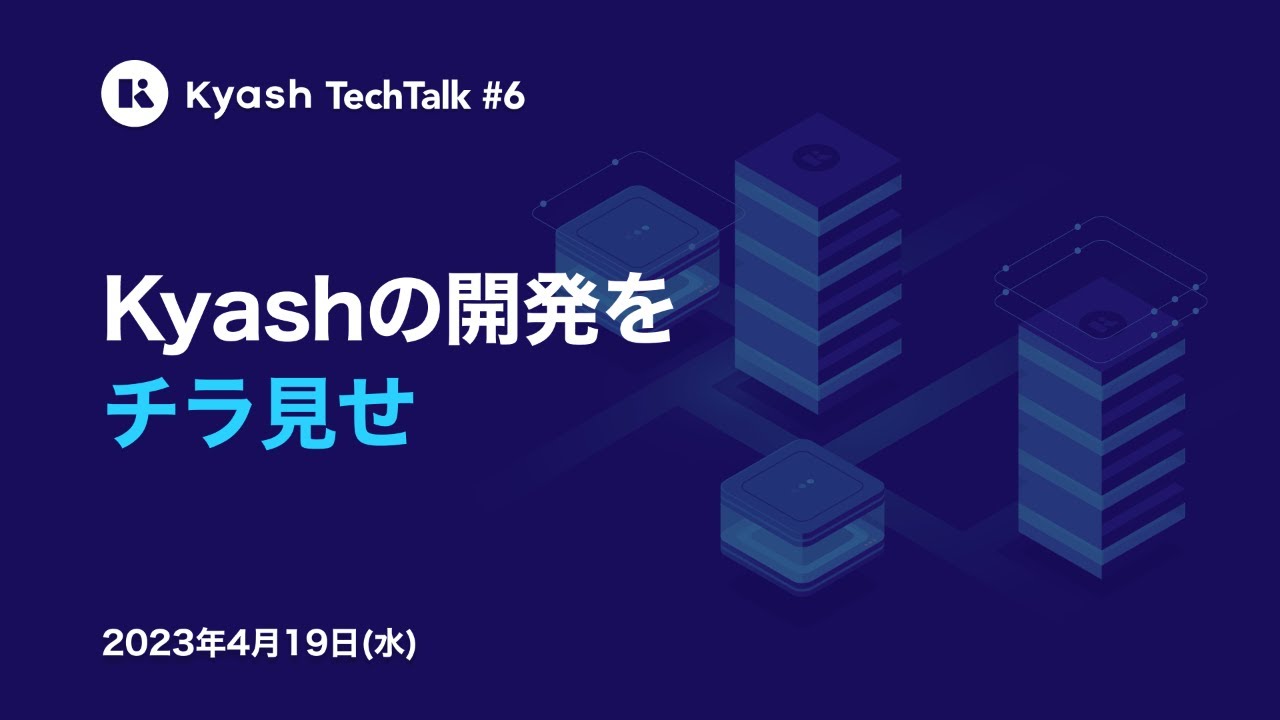 Kyash TechTalk #6 - Kyashの開発をチラ見せ - YouTube