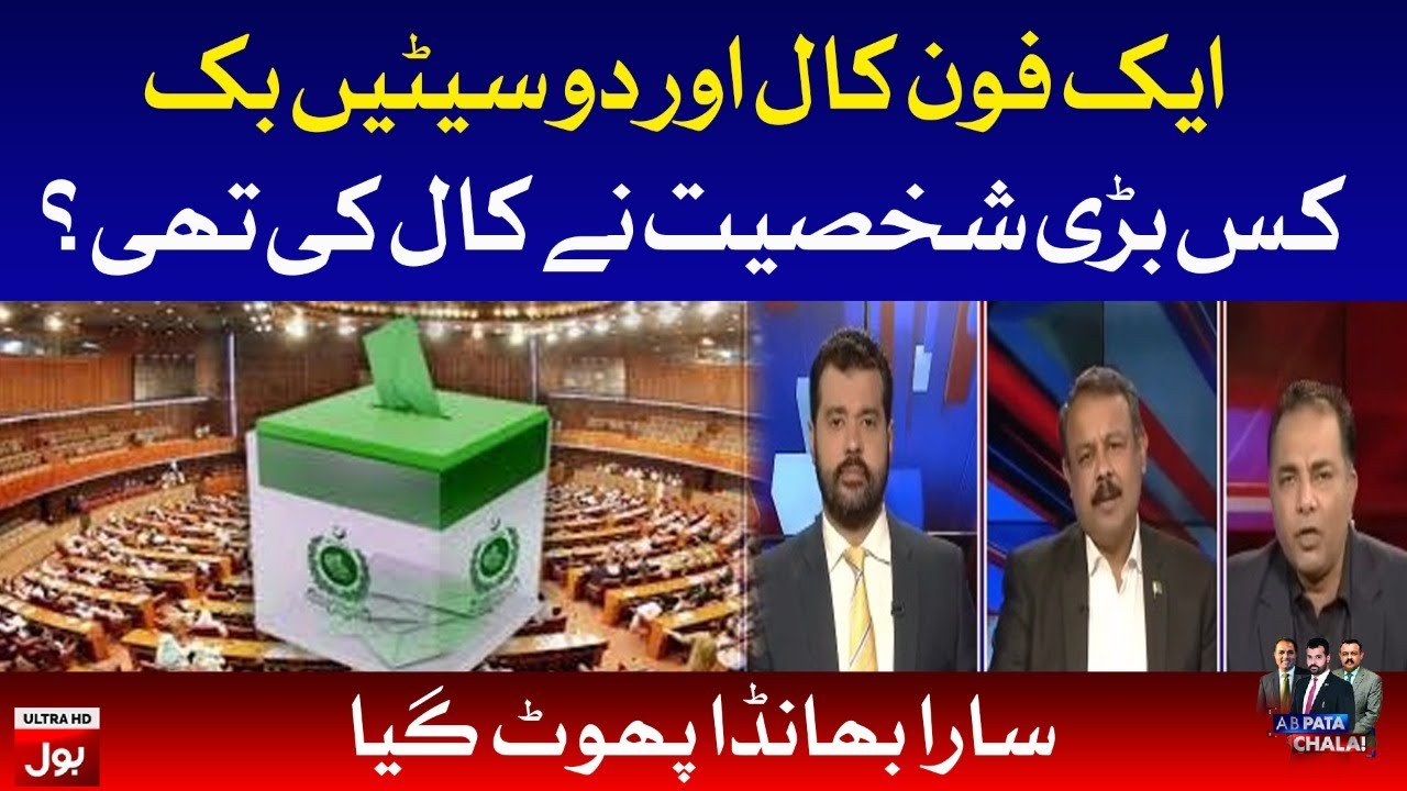 2 Seats Booked on Phone Call | Babar Dogar Reveals the Story | Senate ...