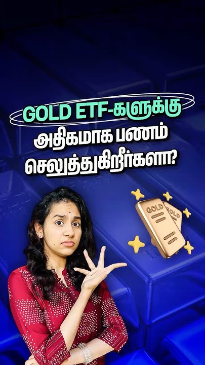 Gold ETF-களுக்கு அதிகமாக பணம் செலுத்துகிறீர்களா? | Are you overpaying for Gold ETFs? #tamil ...