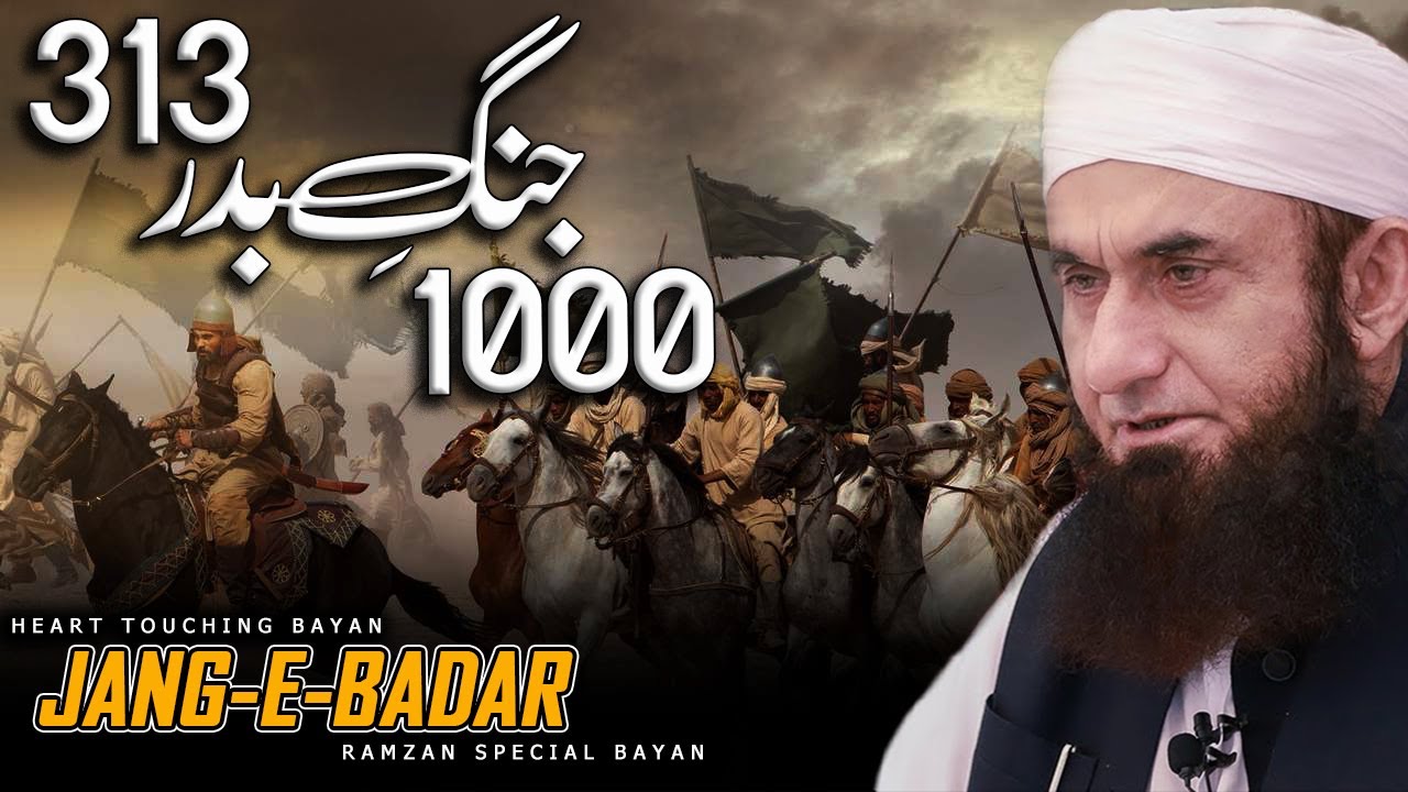 Jang e Badar Molana Tariq Jameel Full Ramadan Bayan 2023 || Ghazwah ...