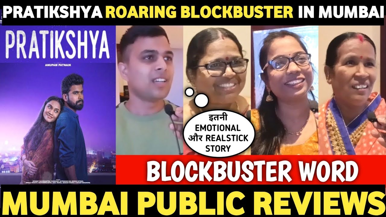 PRATIKSHYA Odia Movie PUBLIC REACTIONS | Pratikshya Movie Reactions| Pratikshya Movie Reviews ...