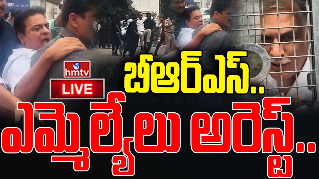 LIVE : హై టెన్షన్..హరీష్ రావు,కేటీఆర్ అరెస్ట్.. | BRS MLA's Arrest in Telangana Assembly | hmtv ...