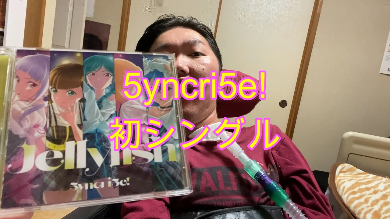 【5yncri5e!】5yncri5e!の1stシングルを紹介！【開封動画】 - YouTube
