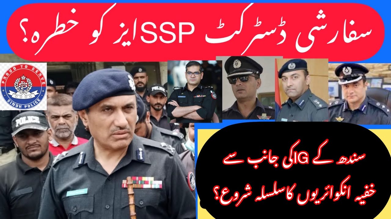 SAFARSHI DISTRICT SSP KO SINDH K IG kI JANIB SY SHADEED TAREEN KHATRA ...
