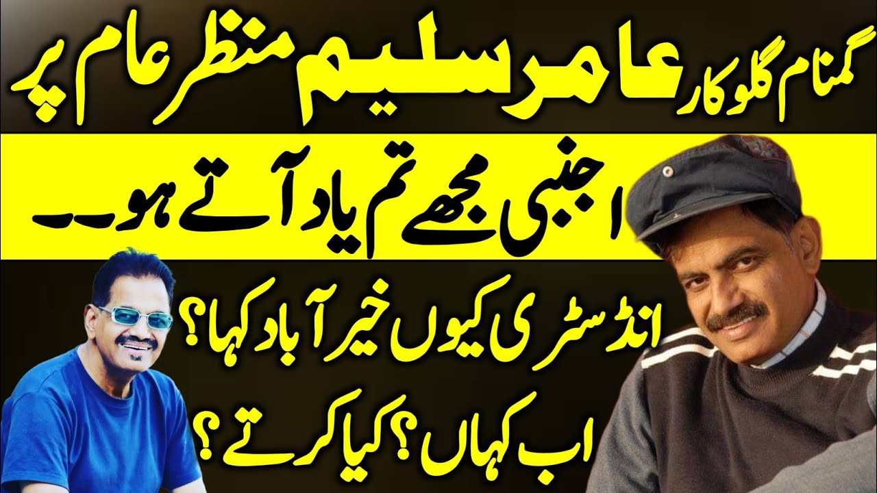 Aamir Saleem Pakistani Lost Singer's Untold Story | Why he left music ...