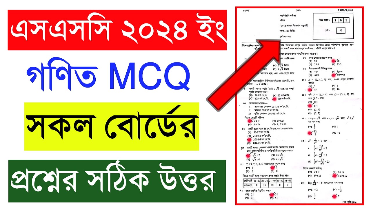 ssc math mcq answer 2024 | all board | এসএসসি গণিত MCQ উত্তর ২০২৪ | ssc ...