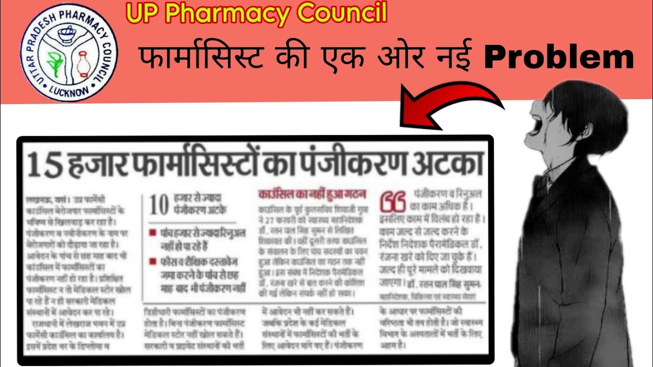 UP Pharmacy Council Big Update 🚨🤭. D.Pharma Ragistration, Renual Update ...