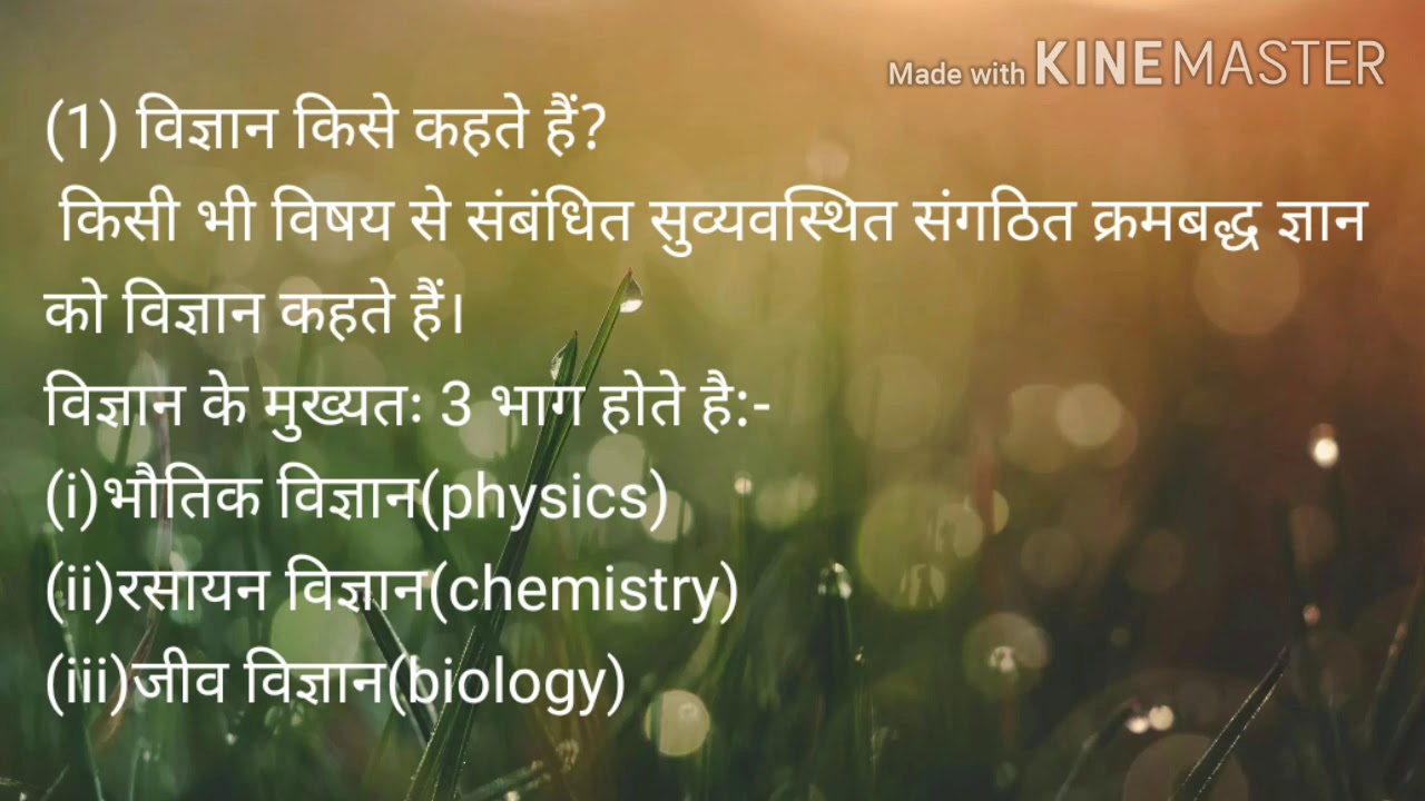 Some important definition as science, physics, chemistry, biology By ...