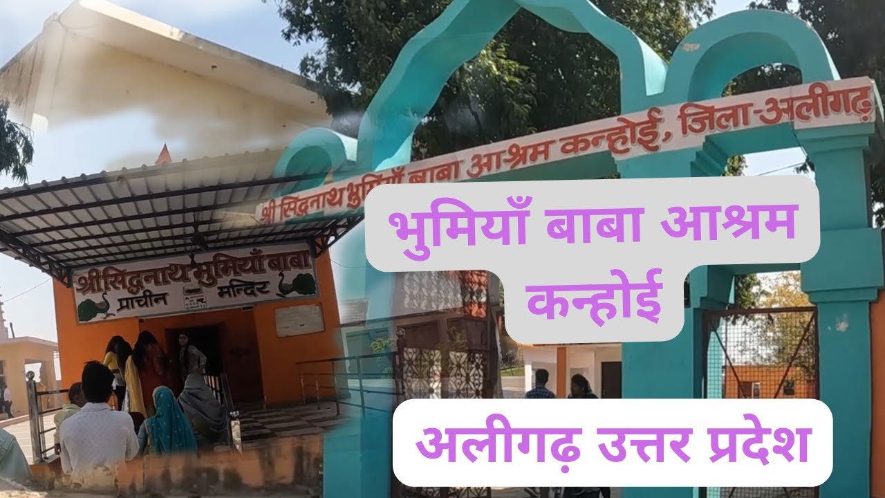 भुमियाँ बाबा आश्रम कन्होई || Bhumiya Baba Aashram Kanhoi ...