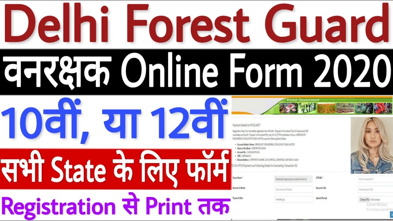 Delhi Forest Guard Online Form 2020 Kaise Bhare | How to Fill Delhi ...