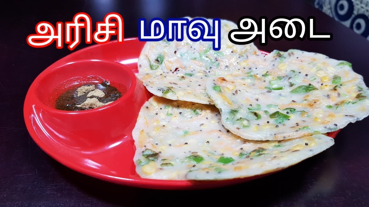 Arisi Maavu Adai Recipe for Tiffin - YouTube