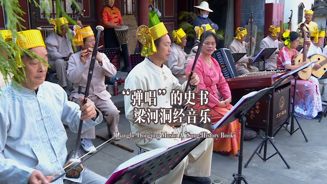 【M—Humanities】Lianghe Dongjing Music, The Historical Records of Singing ...