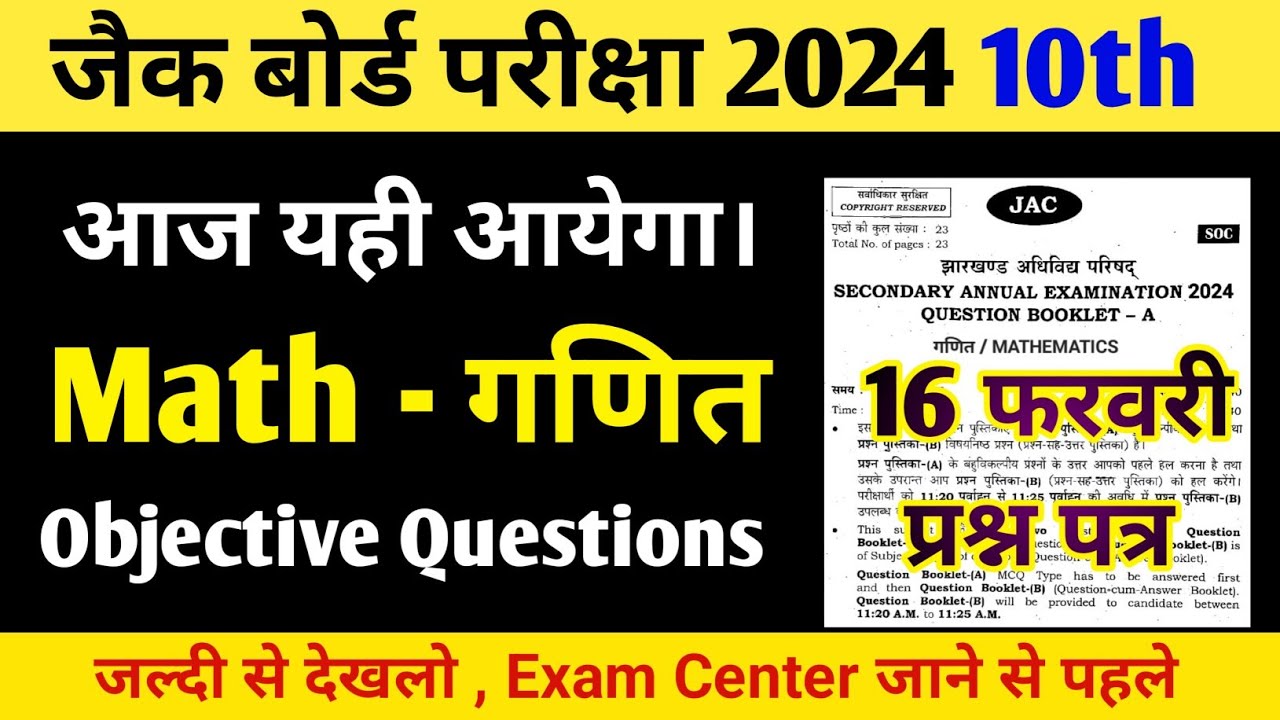 class 10 math question 2024 | Jac class 10 math important Question 2024 ...