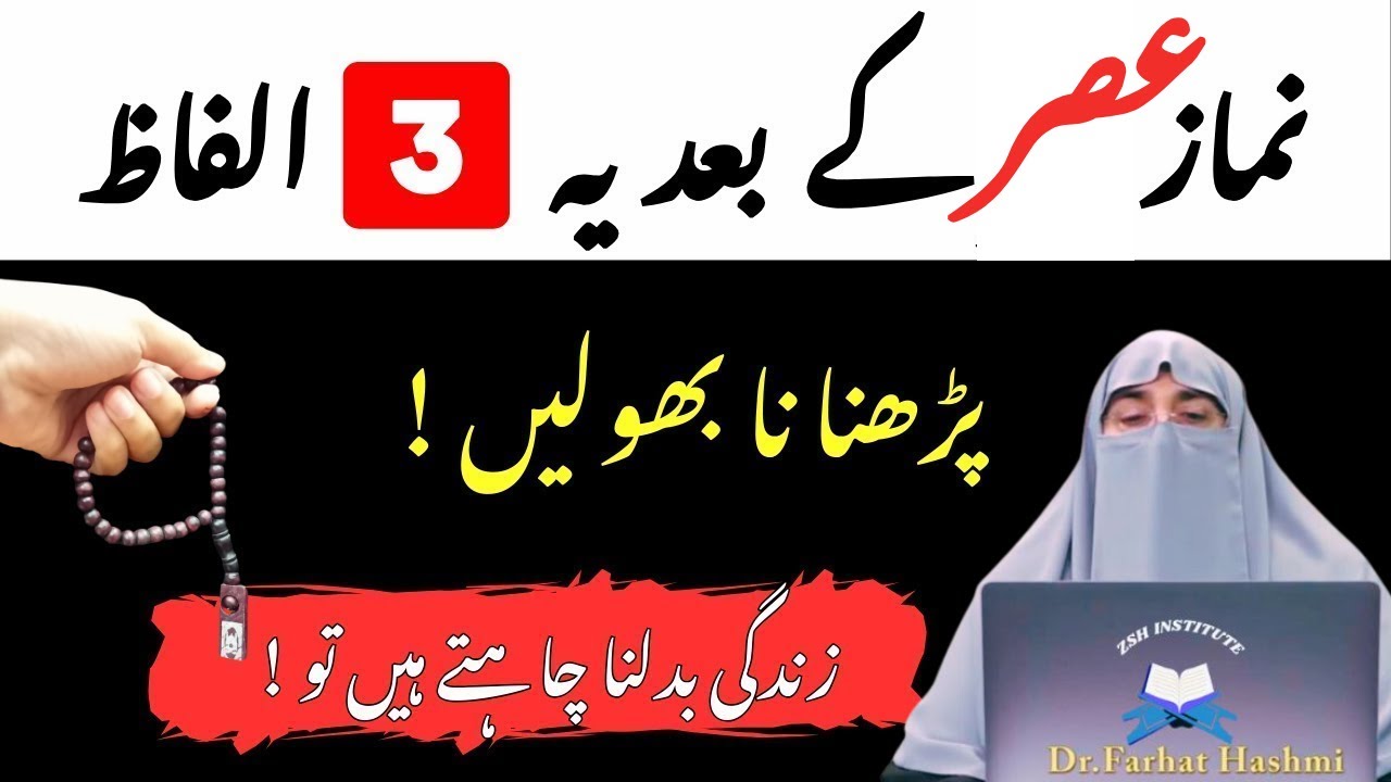 Namaz e Asar Ky Bad Ki Duayn Or Azkar| Subha Sham Ki Duayn| Dr Farhat ...