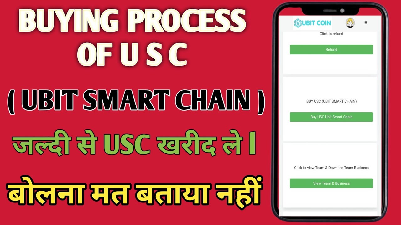 How to Buy USC UBIT SMART CHAIN USC Buying Process - YouTube