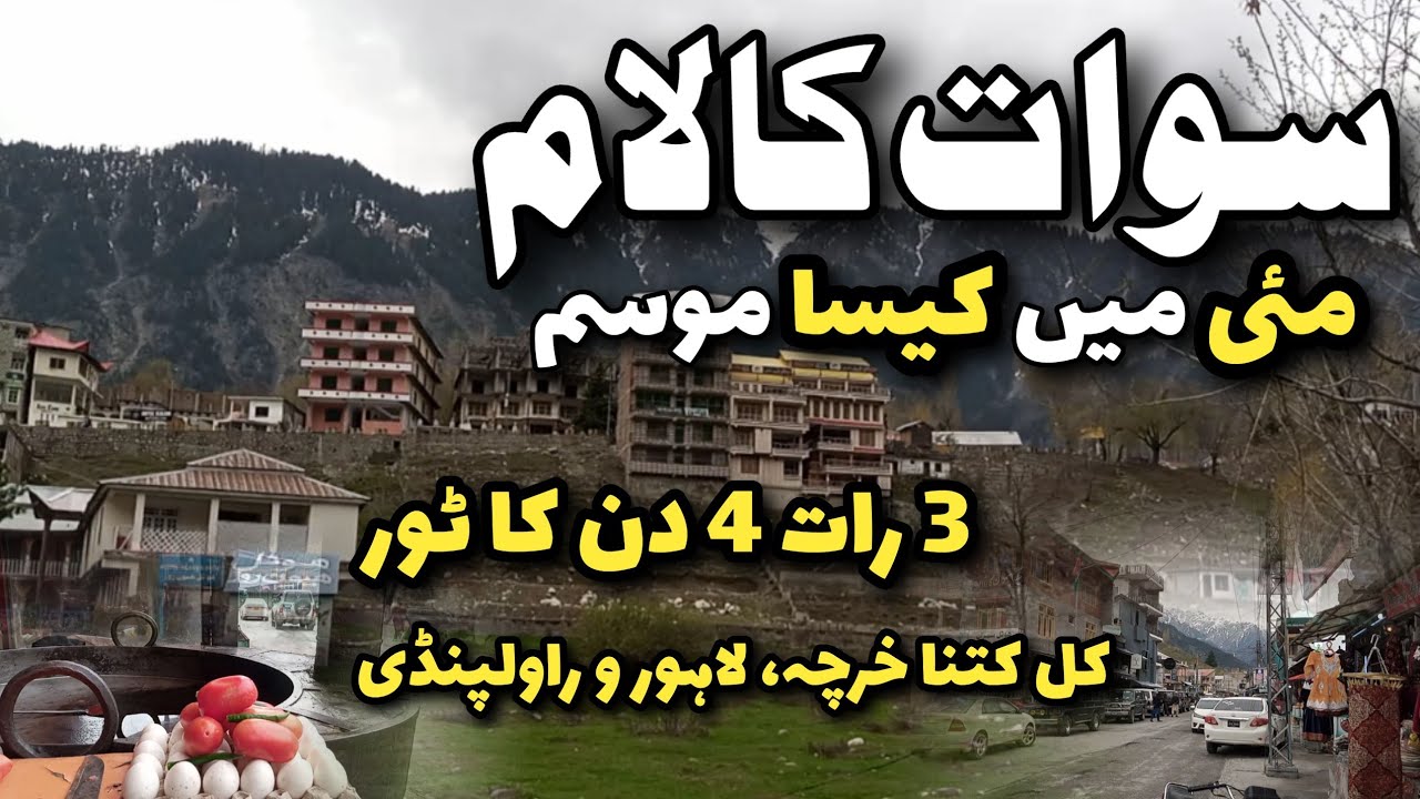 Swat Kalam live today | Kalam weather today | Lahore Rawalpindi to ...