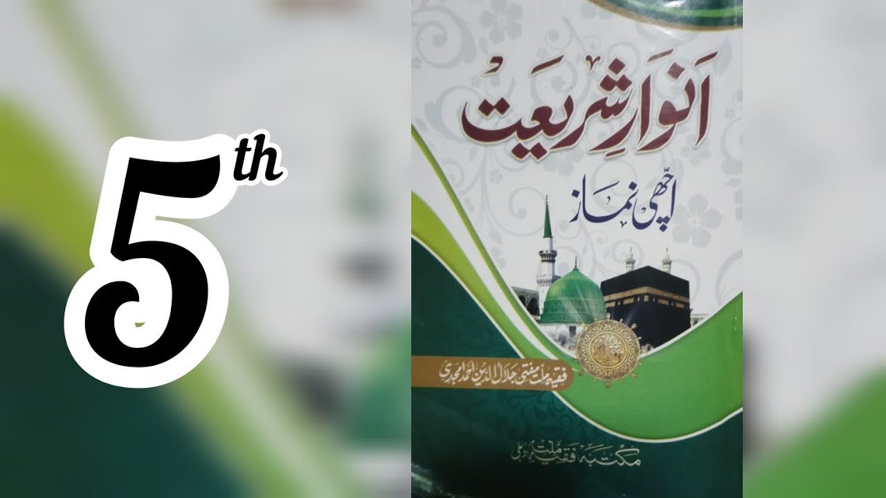 Anwar e shariyat : 5th, ALLAH ki kitaben - YouTube