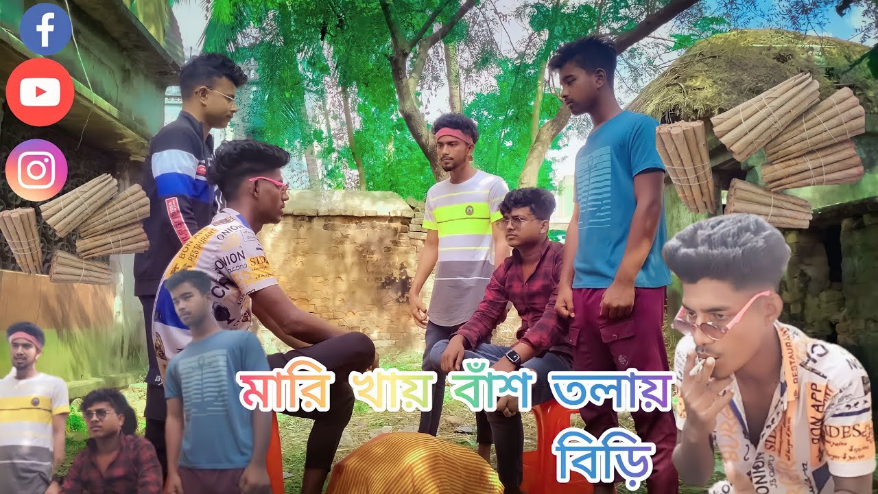 মারি খাই বাস তালার বিড়ি । marri khai bas talar biri । new funny video ...