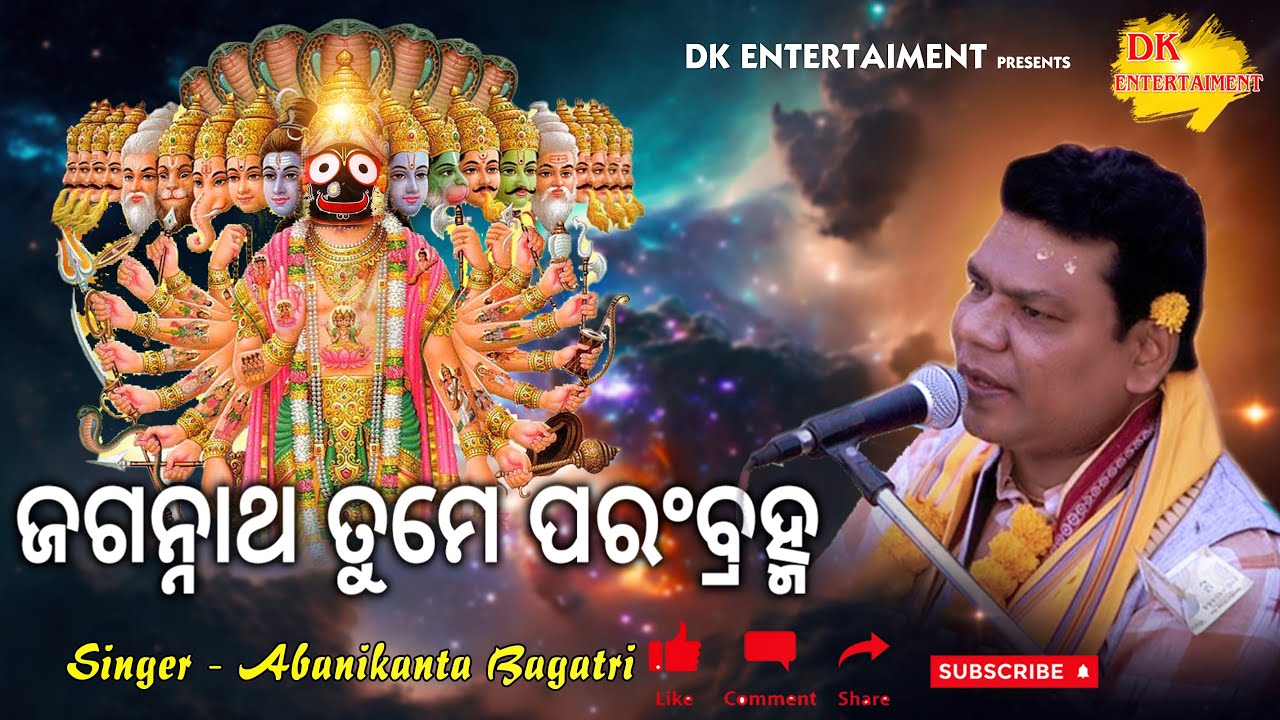 Jagannatha Tume Param Brahma - ଜଗନ୍ନାଥ ତୁମେ ପରଂବ୍ରହ୍ମ | Abanikanta ...
