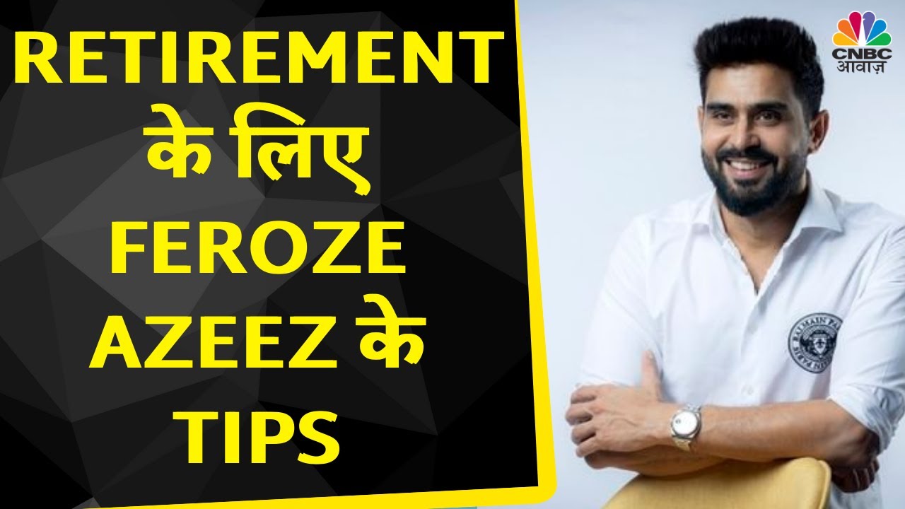 Retirement Planning Tips: क्या है Feroze Azeez की Retirement के लिए ...