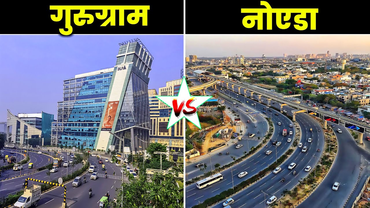 गुरुग्राम VS नोएडा || Gurugram vs Noida || Which City Is Best? Full ...